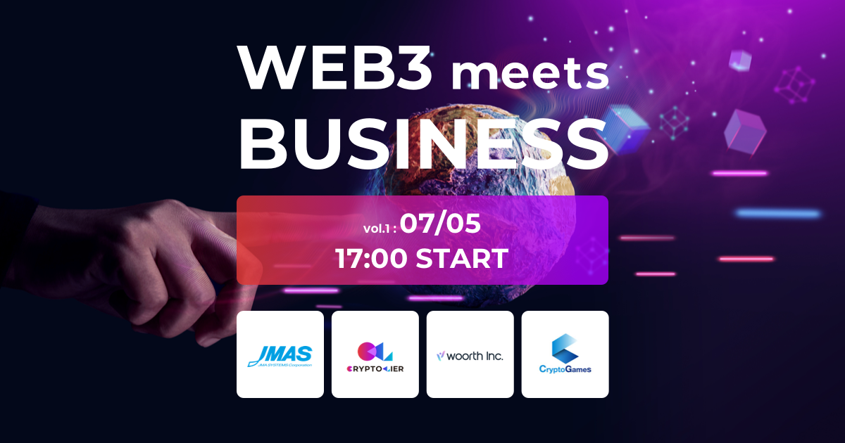WEB3 meets BUSINESS | 2023年7月5日開催
